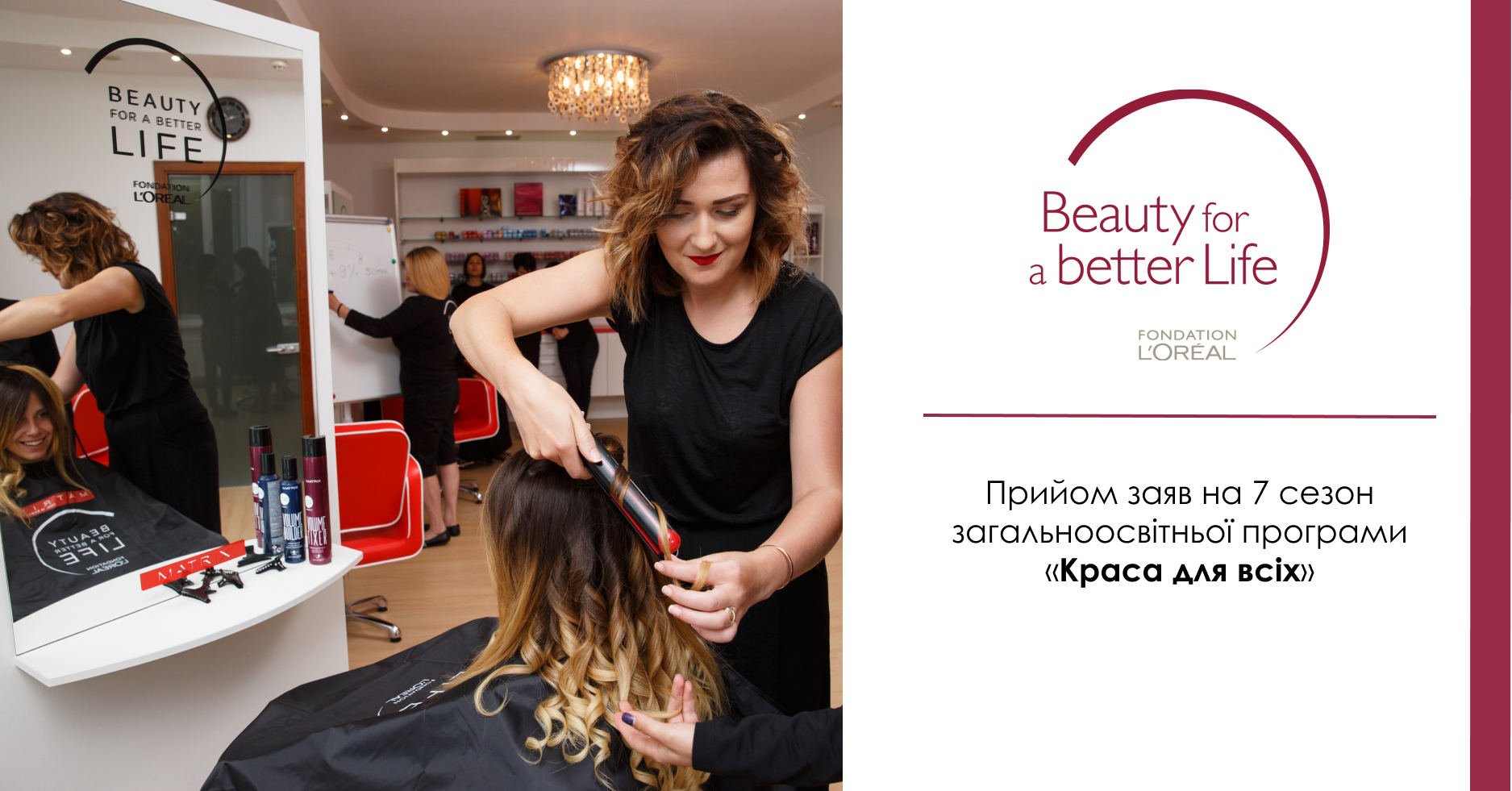 Загальноосвітня програма «Краса для всіх» від ТОВ «Лореаль Україна» у ...